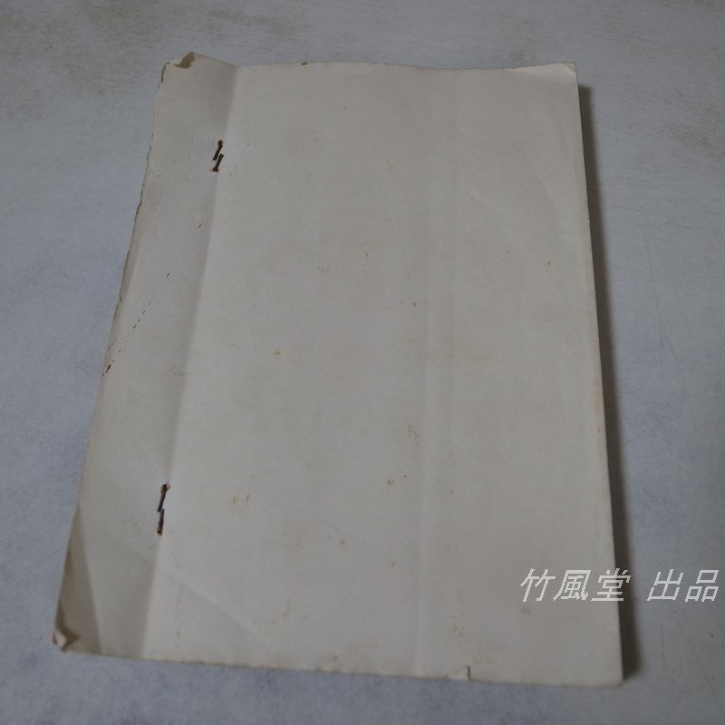 Yahoo!オークション - 1-9897【本】百手秘戯図