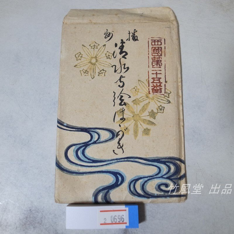 Yahoo!オークション - 2-0696【絵葉書】播州 清水寺 8枚袋