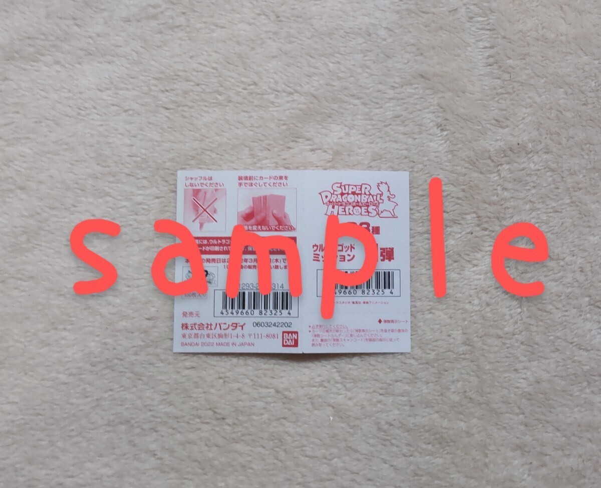 Yahoo!オークション - スーパードラゴンボールヒーローズ BM8弾 サンプ...