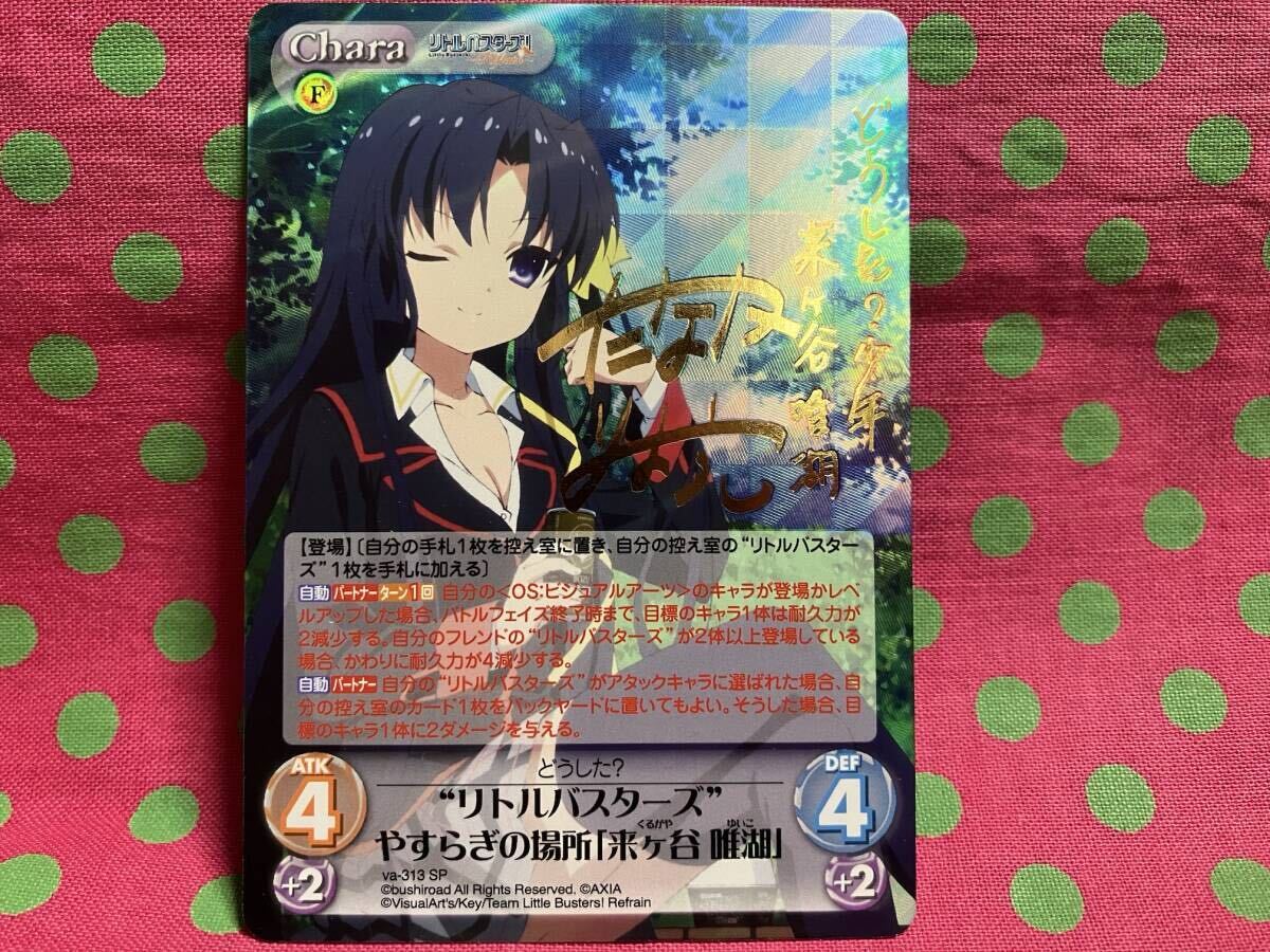 Yahoo!オークション - ん42 “リトルバスターズ”やすらぎの場所「来ヶ...