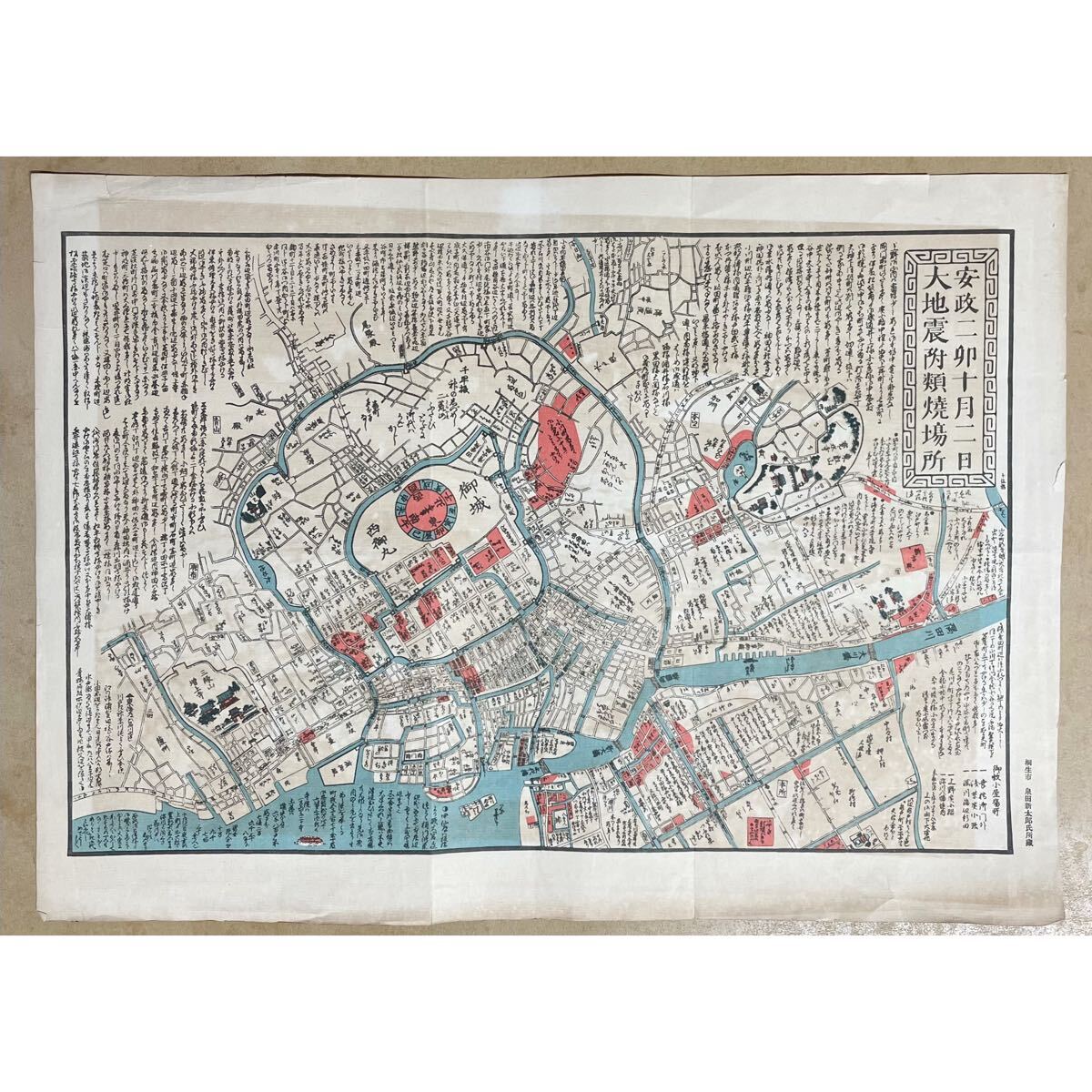 蔵出し うぶ 印刷物 安政江戸地震 安政の大地震 江戸時代 1855年古地図 古書 地図 古文書 明治蔵 土蔵 珍品 資料 歴史 記録 S152(和書)｜売買されたオークション情報、yahoo ...