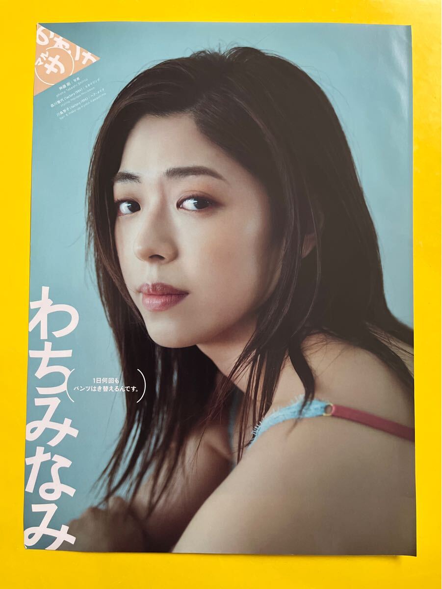 Yahoo!オークション - わちみなみ 切り抜き9P Hカップ サイゾー 2020 ...