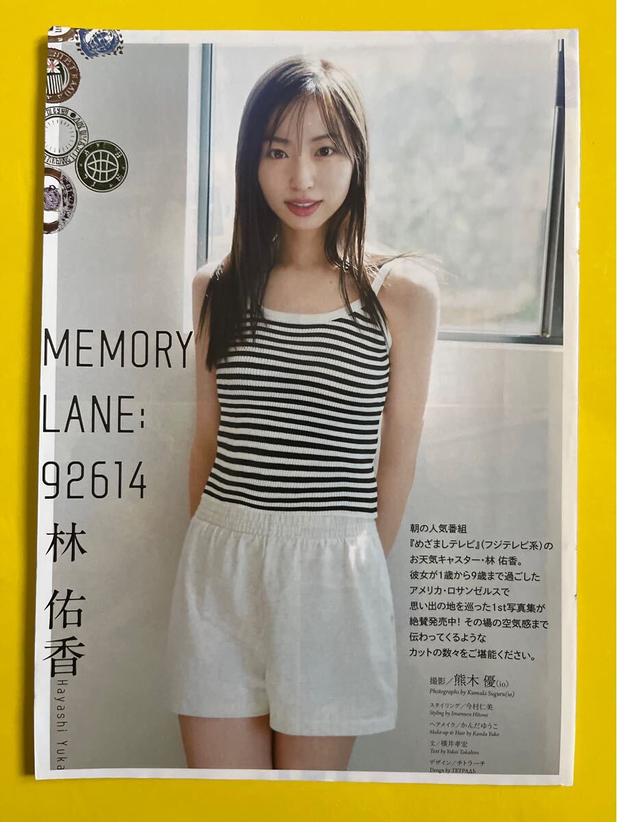 Yahoo!オークション - S 林佑香 切り抜き6P スピリッツ 2024 送料140円...