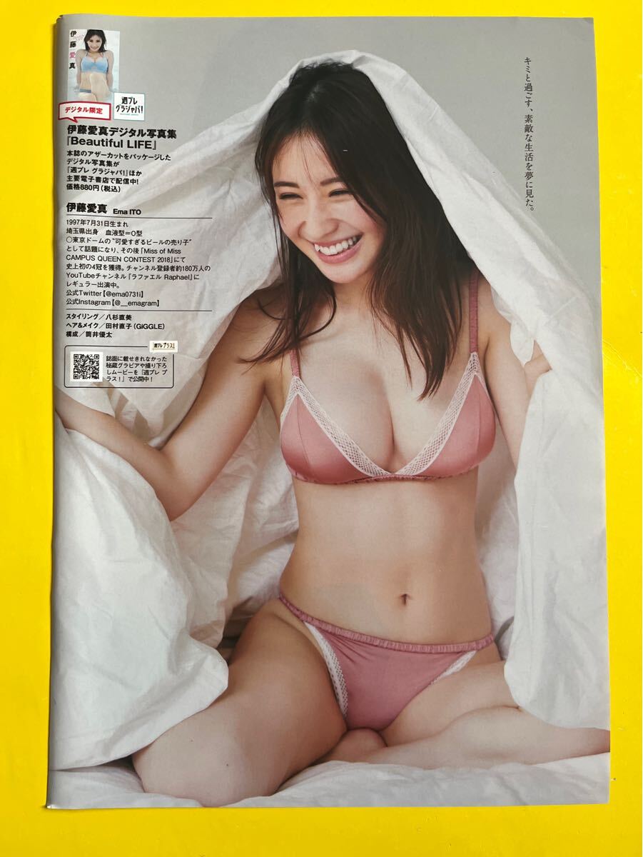 Yahoo!オークション - PB 4 伊藤愛真 切り抜き6P プレイボーイ 2021 送...