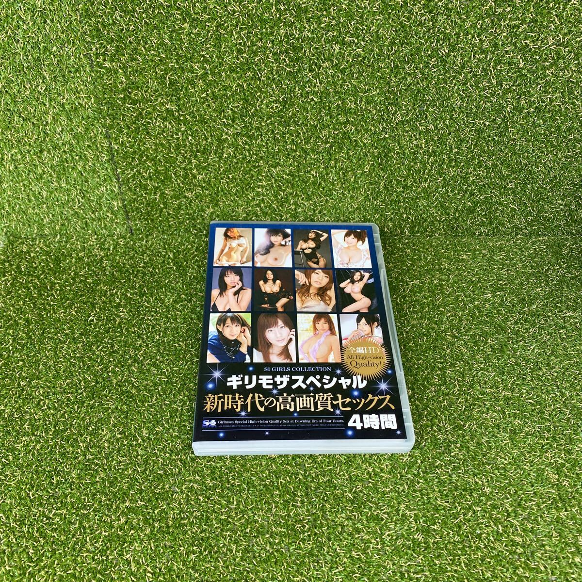 Yahoo!オークション - ギリモザスペシャル 新時代の高画質セックス4時...