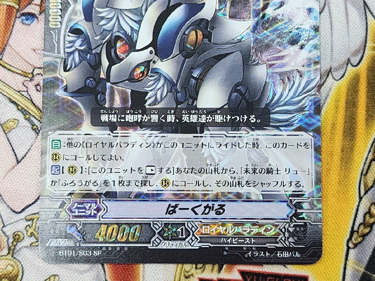 Yahoo!オークション - VG ヴァンガード ばーくがる BT01/S03 SP プレイ...