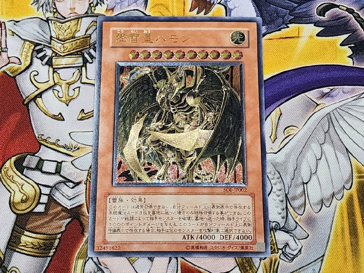 Yahoo!オークション - 遊戯王 降雷皇ハモン レリーフ SOI-JP002 プレイ...