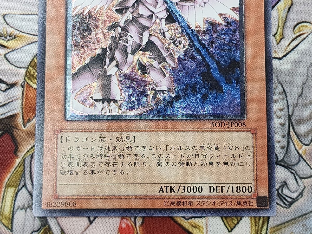 Yahoo!オークション - 遊戯王 ホルスの黒炎竜 LV8 レリーフ SOD-JP008 ...