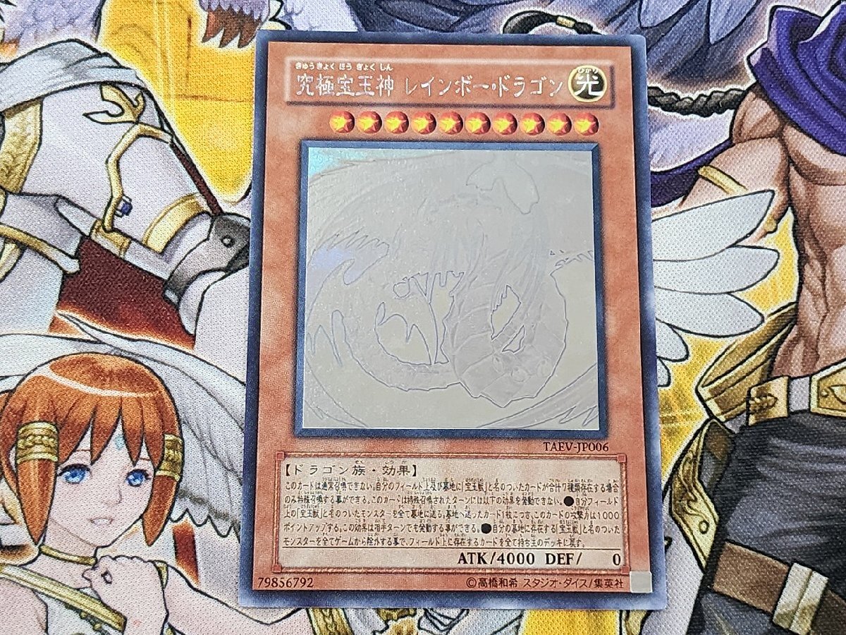 Yahoo!オークション - 遊戯王 究極宝玉神 レインボー・ドラゴン ホログ...