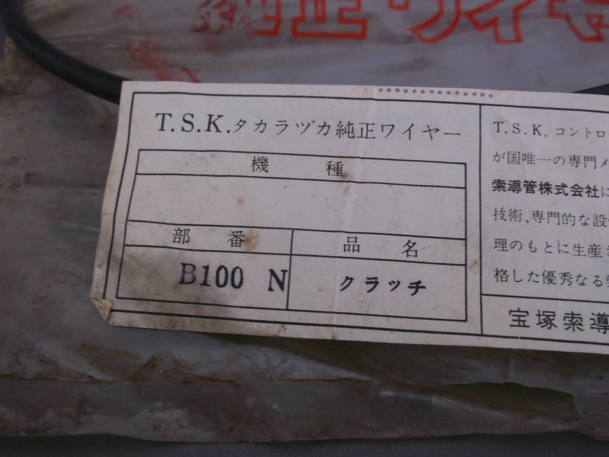 Yahoo!オークション - スズキ B100用純正クラッチワイヤー 1本
