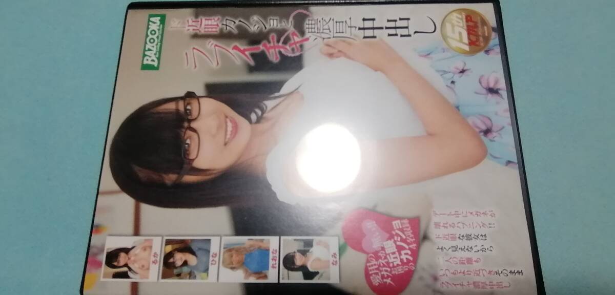 Yahoo!オークション - 即決/美品/新中古DVD/セル版 ド近眼カノジョと...