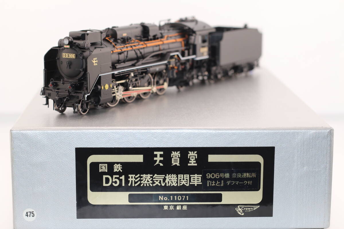 Yahoo!オークション - 天賞堂D51 906 「はと」 クラウンモデル