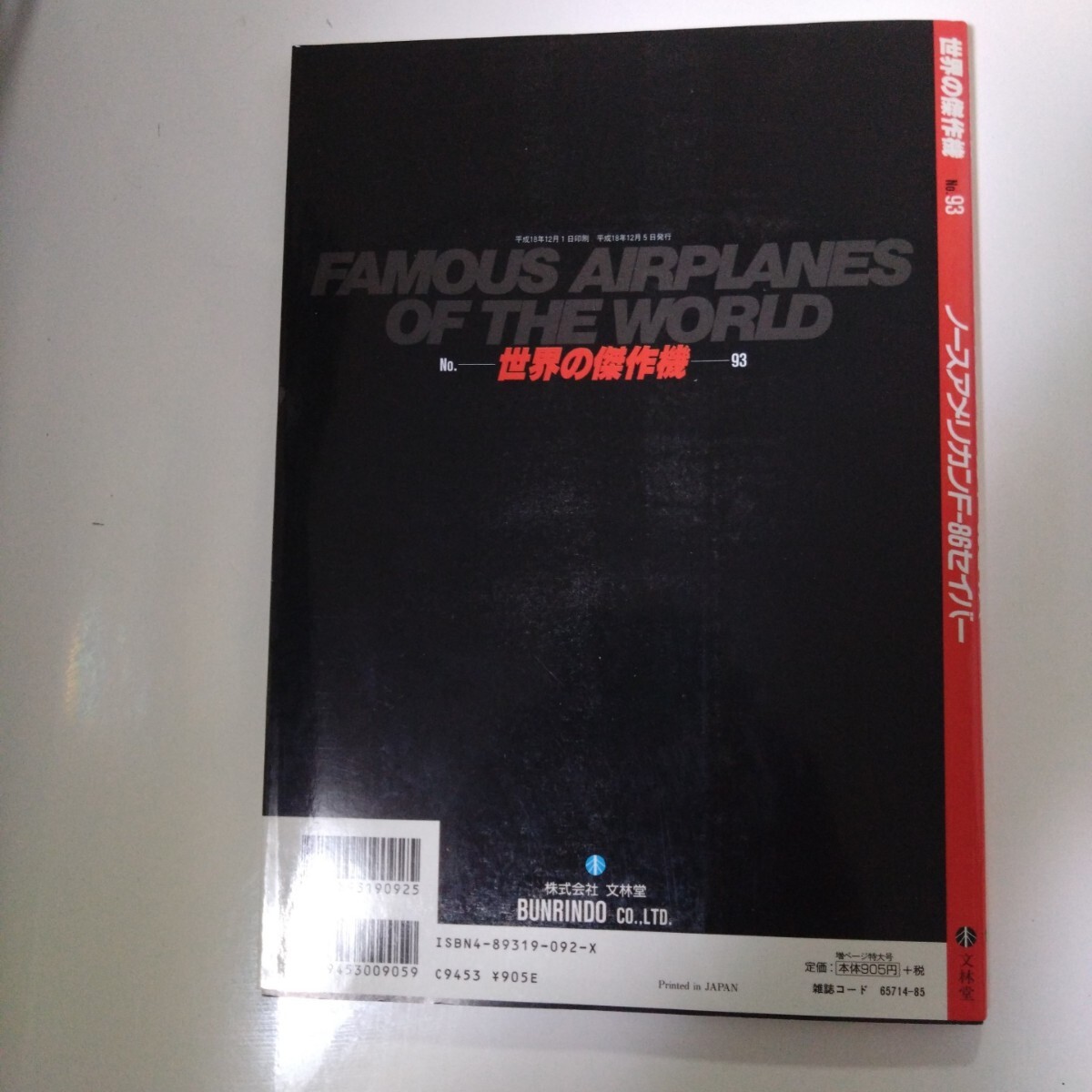 Yahoo!オークション - 世界の傑作機 No93 ノースアメリカンF86セイバー