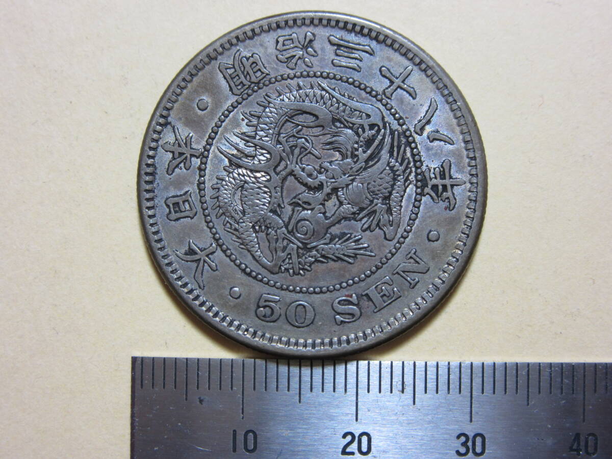 Yahoo!オークション - 5 竜50銭銀貨 明治38年 13 44g