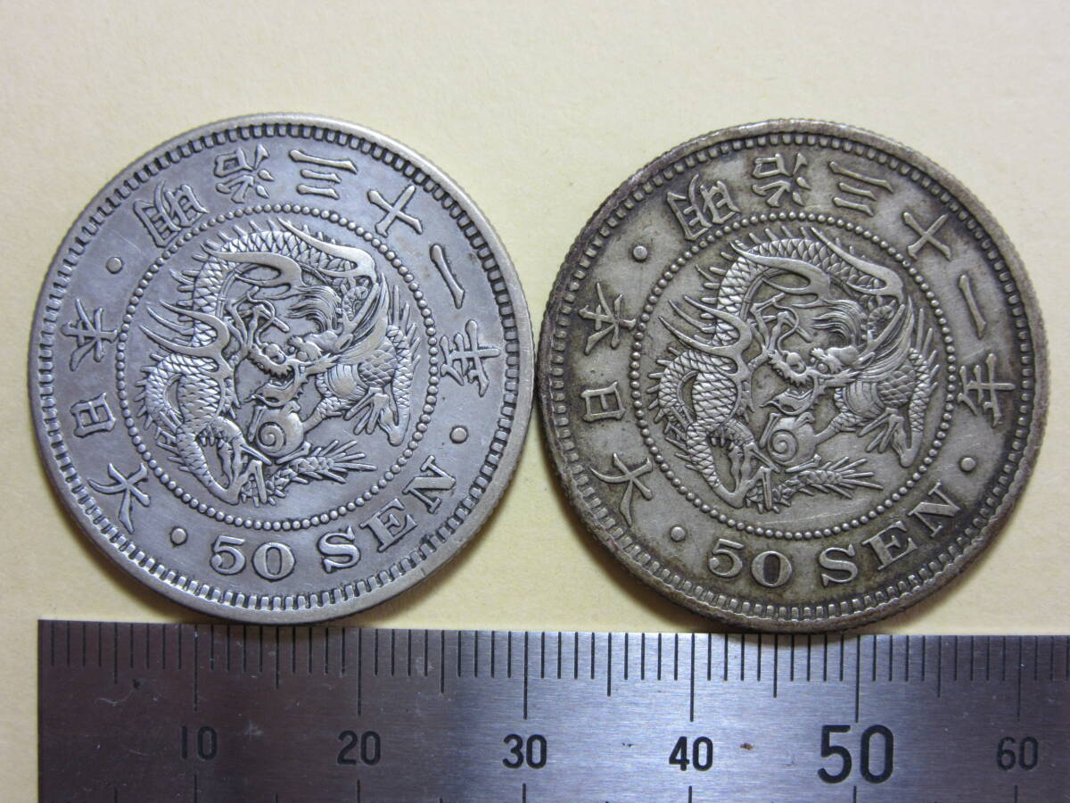 Yahoo!オークション - 20 竜50銭銀貨 明治31年 2枚 26 92g
