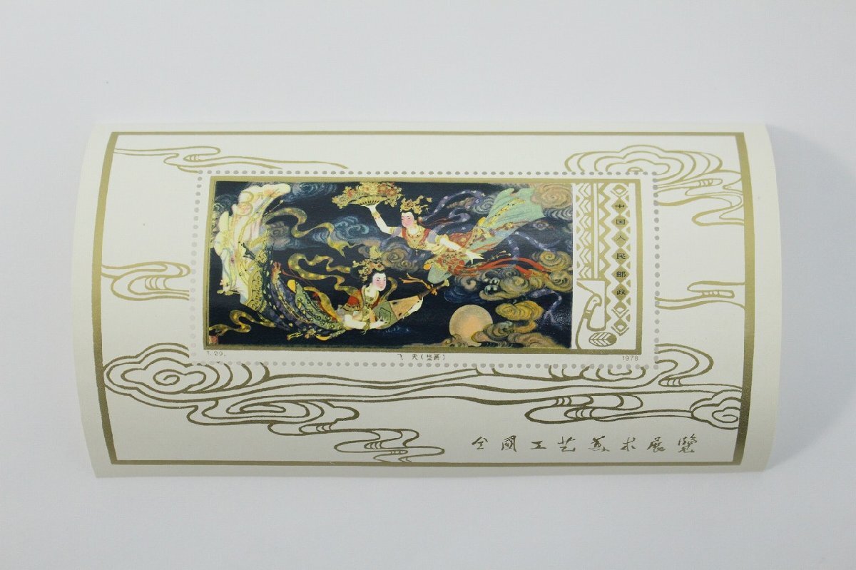 中国 切手 T29 全国工芸美術展覧 飛天 壁画 1978 3元 中国人民郵政 外国切手 ② 12-D089/1/60L(アジア)｜売買されたオークション情報、yahooの商品情報をアーカイブ ...