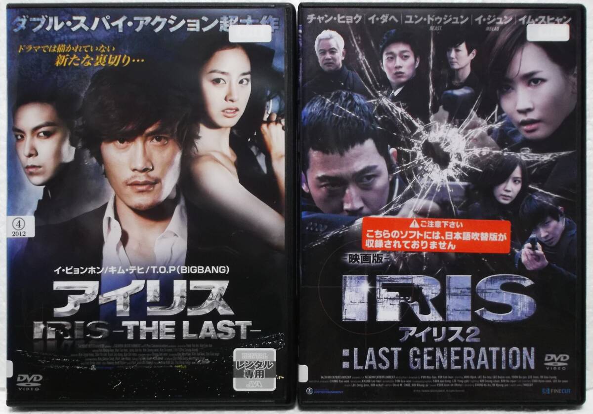 Yahoo!オークション - DVD IRIS アイリス 全2巻セット(THE LAST+2 LAST...