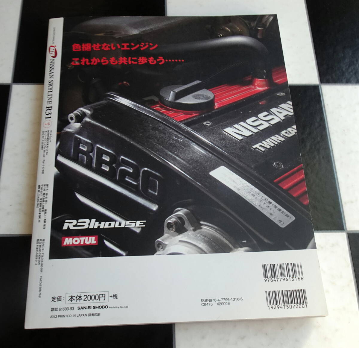 Yahoo!オークション - OWNERS MANUAL '80 vol.1 NISSAN SKYLINE R31(オ...