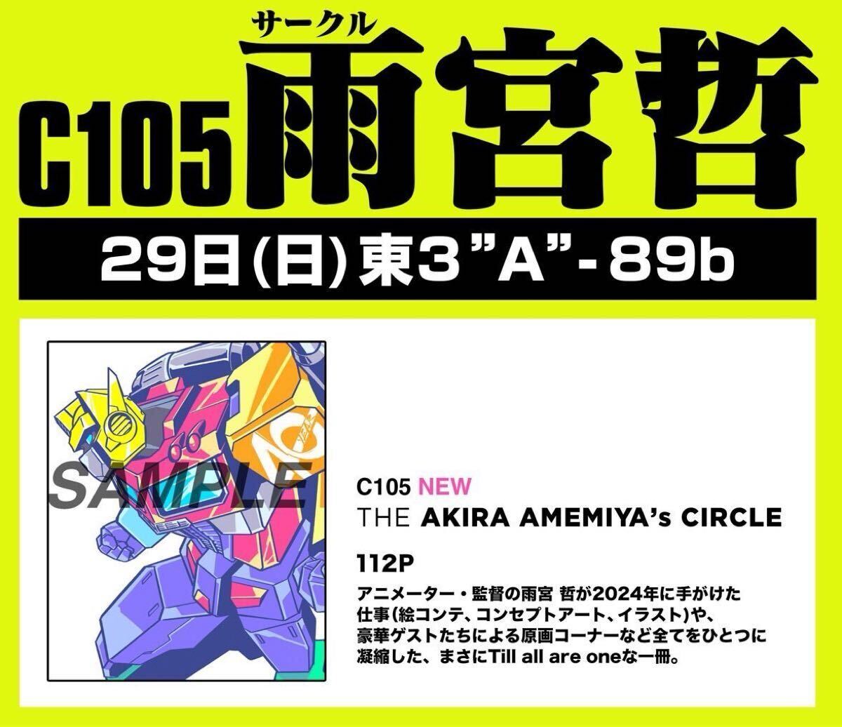Yahoo!オークション - C105 雨宮哲 新刊 会場限定 コミケ105