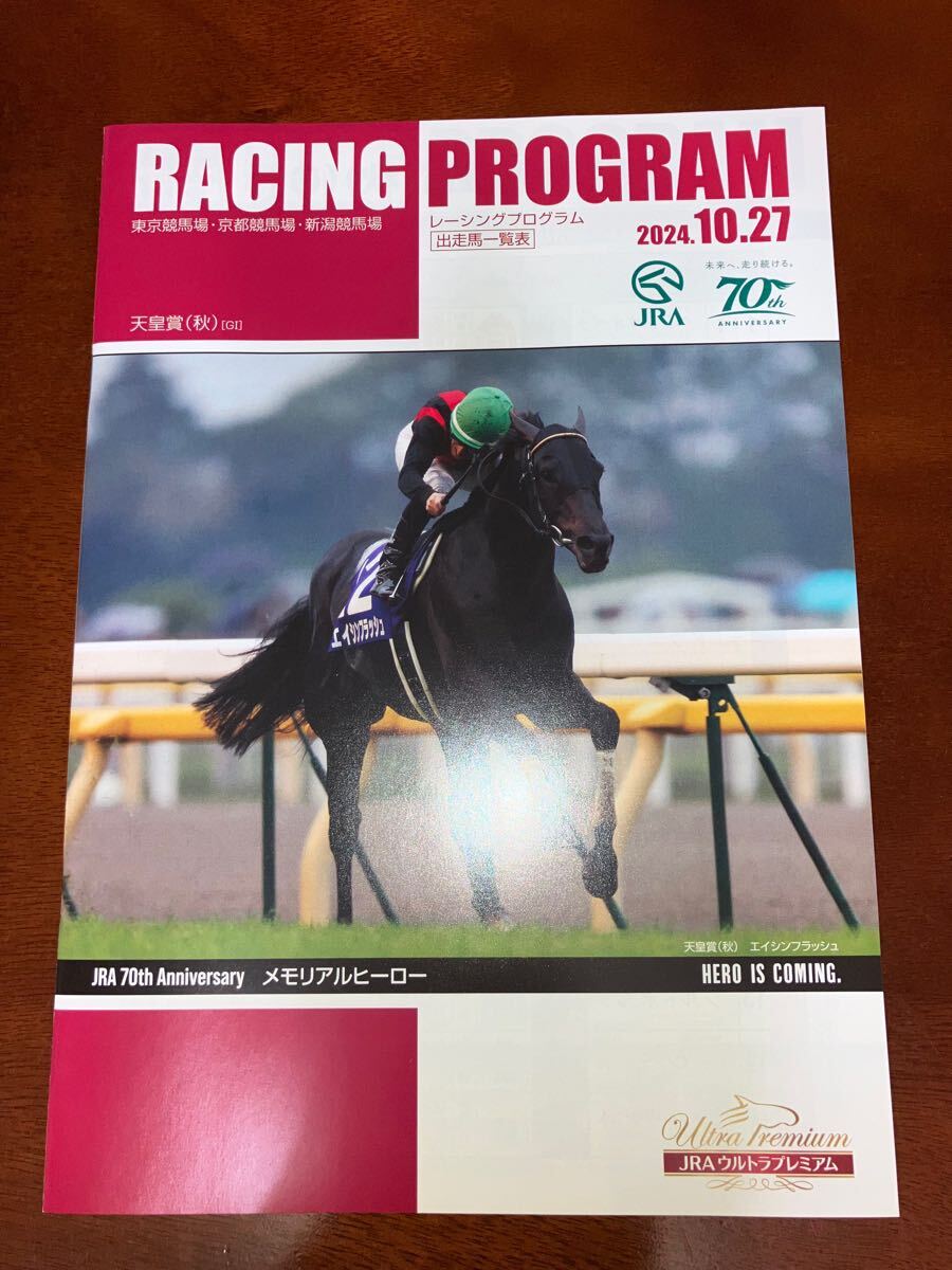 Yahoo!オークション - 【JRA当選品2つ含む】2024天皇賞（秋）とジャパ...