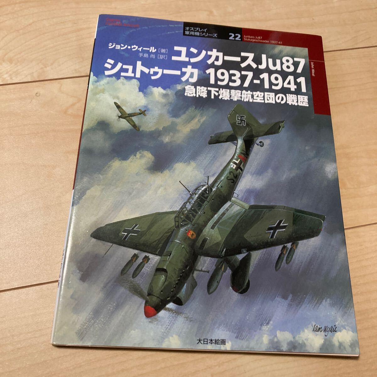 Yahoo!オークション - 『ユンカースJu87シュトゥーカ1937－1...