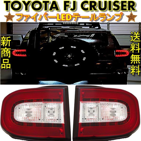 Yahoo!オークション - トヨタ FJクルーザー 07y- リア クローム ファイ...