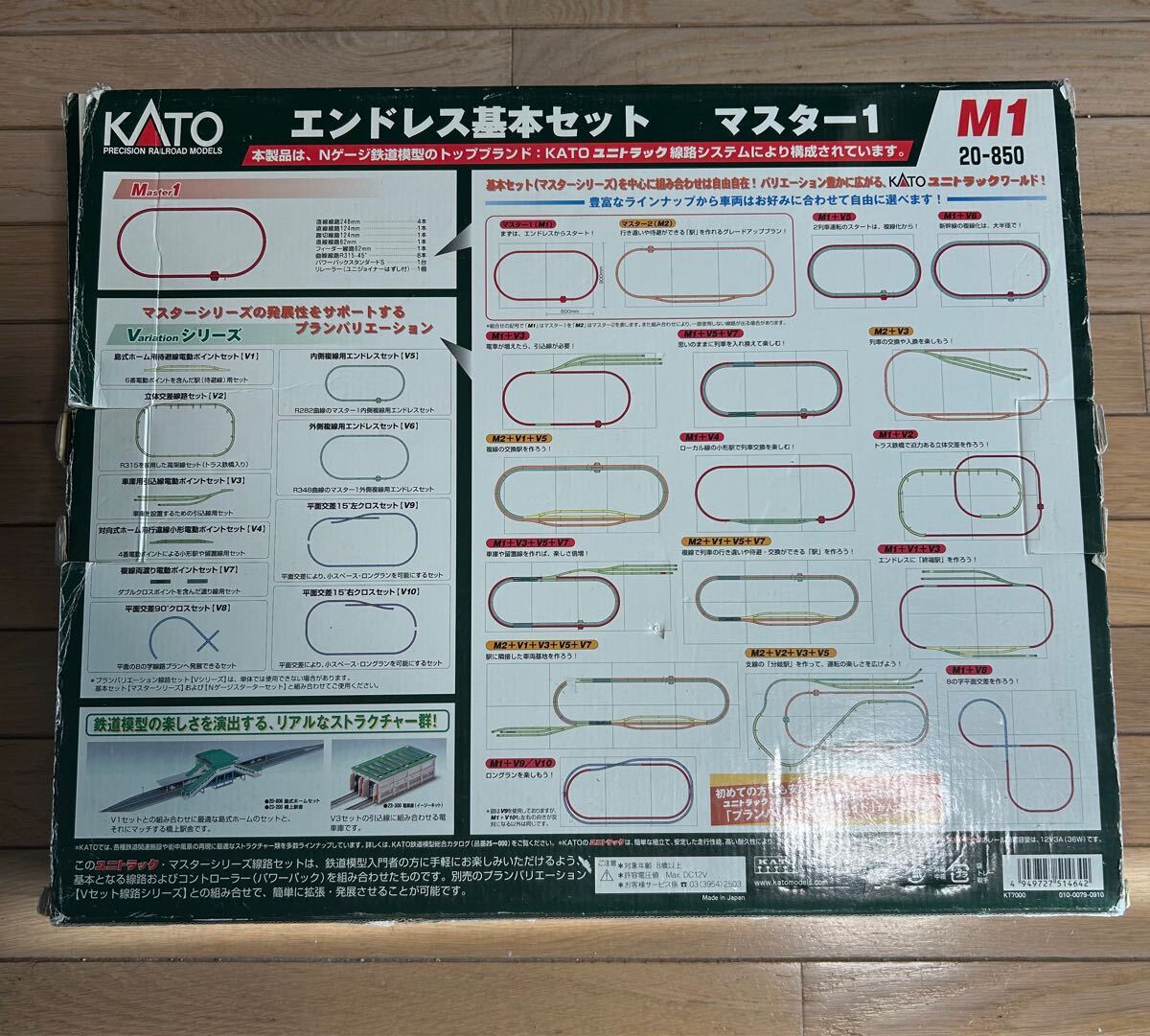 Yahoo!オークション - KATO M1 20-850 エンドレス基本セット 鉄道模型