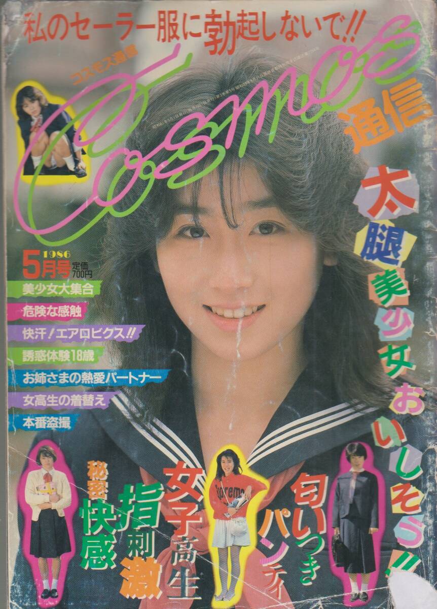 Yahoo!オークション - 1986年5月【コスモス通信】