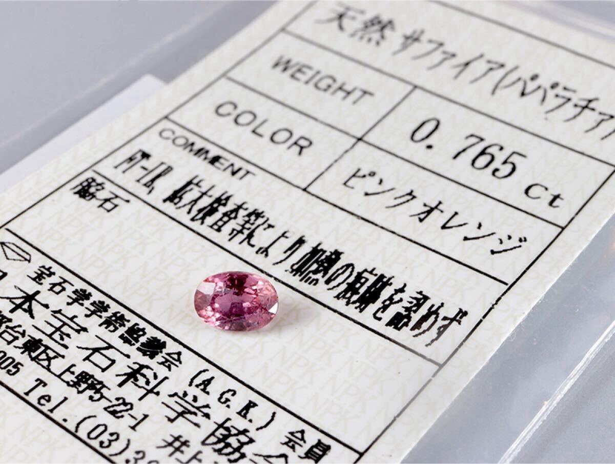 Yahoo!オークション - 非加熱 天然パパラチアサファイアルース0.765ct...