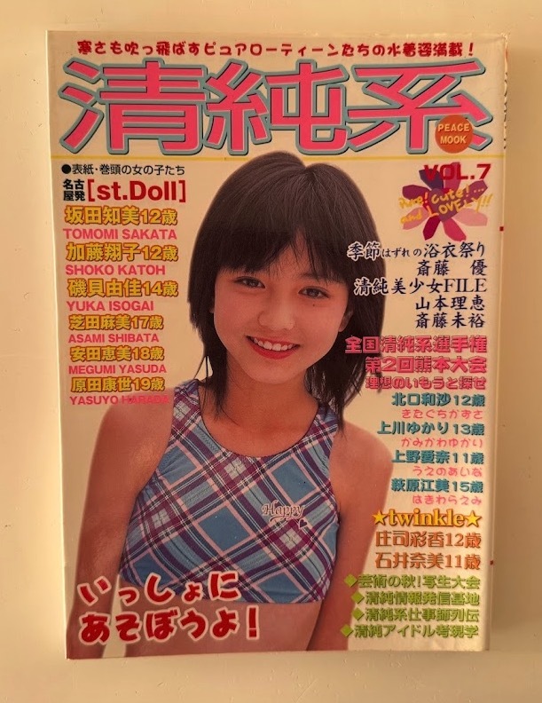 Yahoo!オークション - 清純系vol.7 - 2003年 - 全国清純系選手権第2回