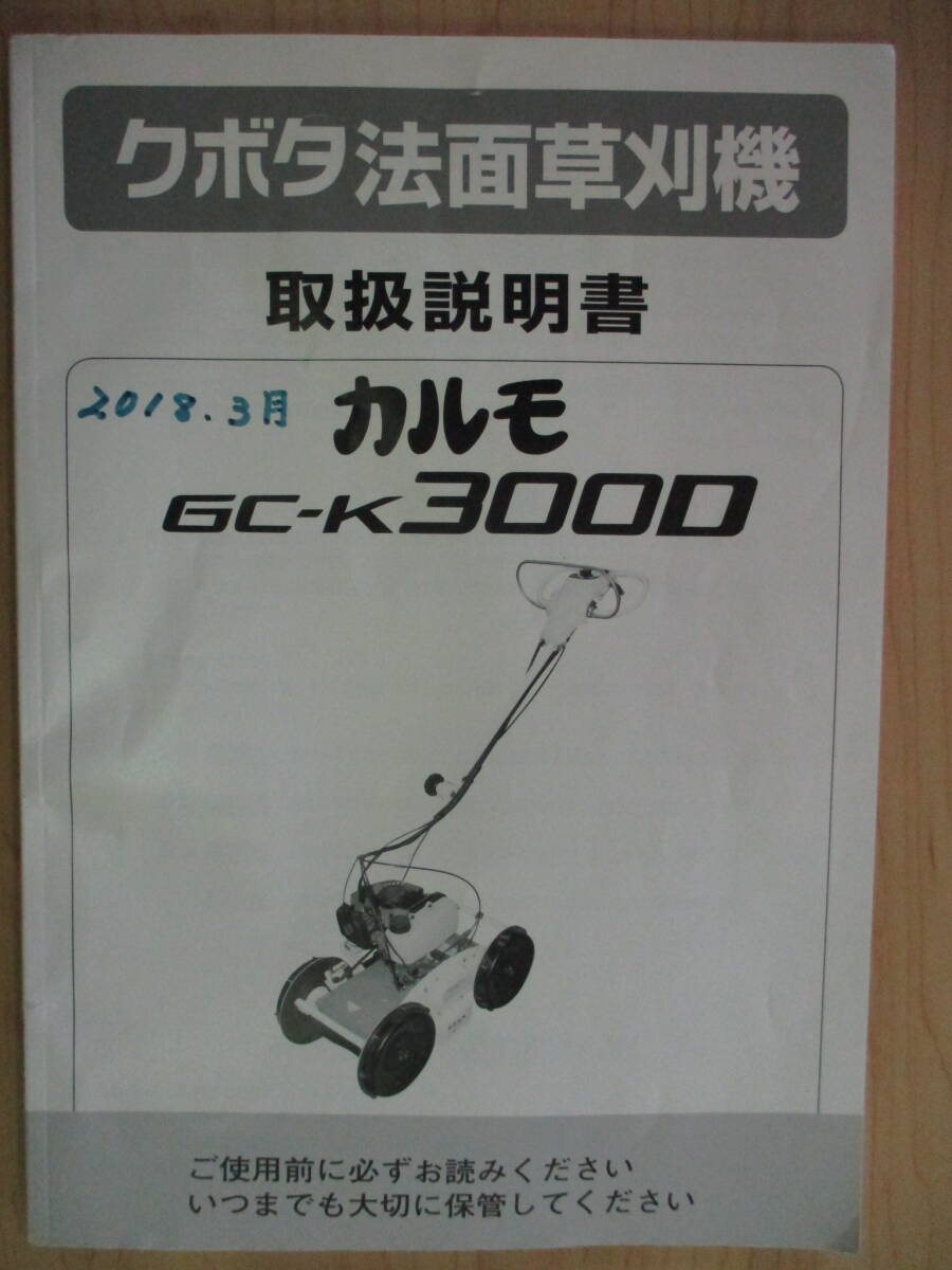 Yahoo!オークション - 福島 クボタ 法面草刈機 GC-K300D 説明書 取説 ...