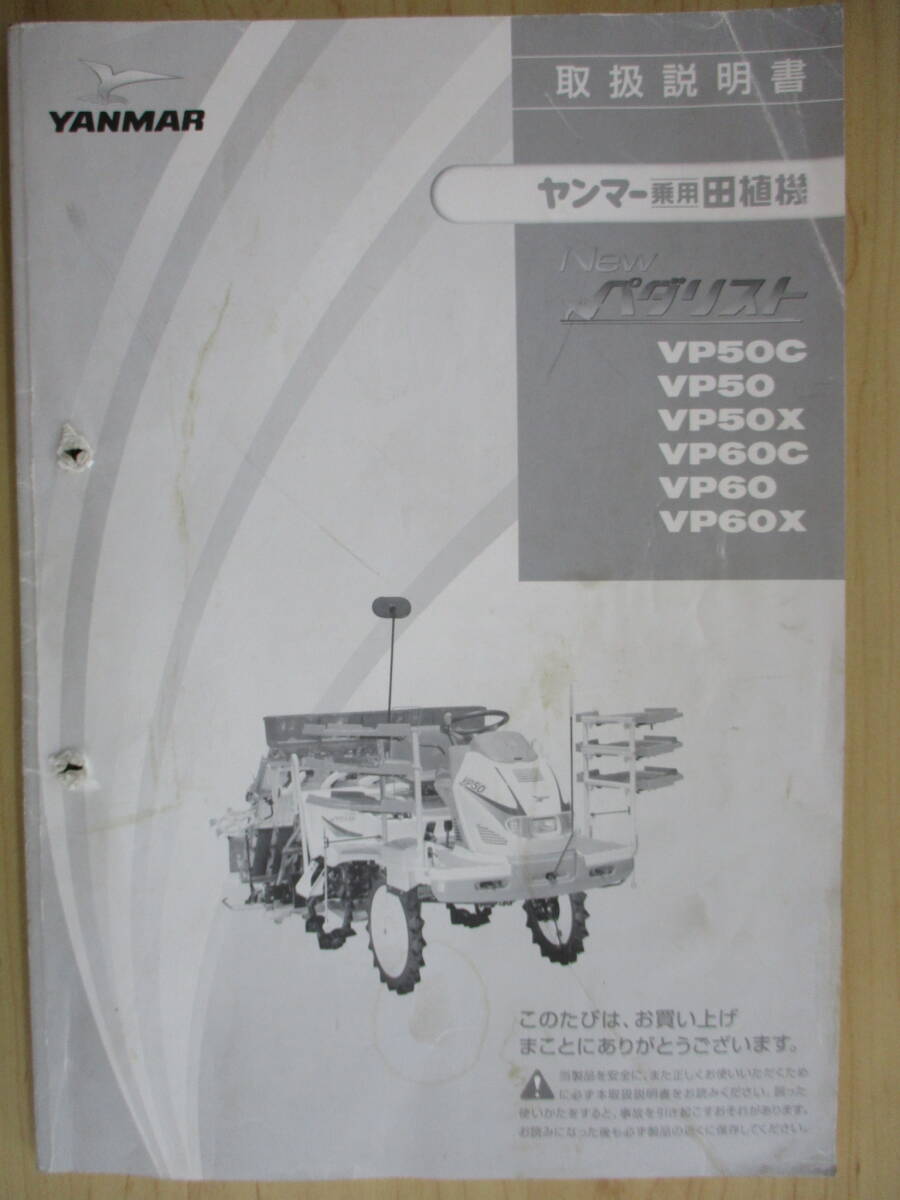 Yahoo!オークション - 福島 ヤンマー 田植機 VP50C VP50 VP50X VP60C V...