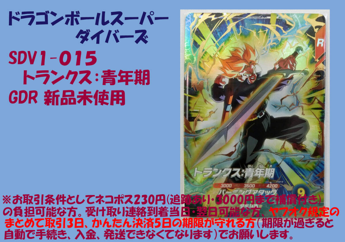 Yahoo!オークション - トランクス 青年期 SDV1-015 GDR ドラゴンボール...