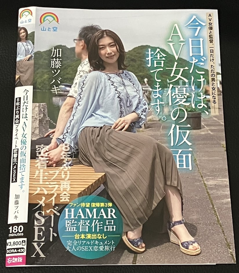 Yahoo!オークション - オ12 今日だけは AV女優の仮面捨てます 8年ぶり...