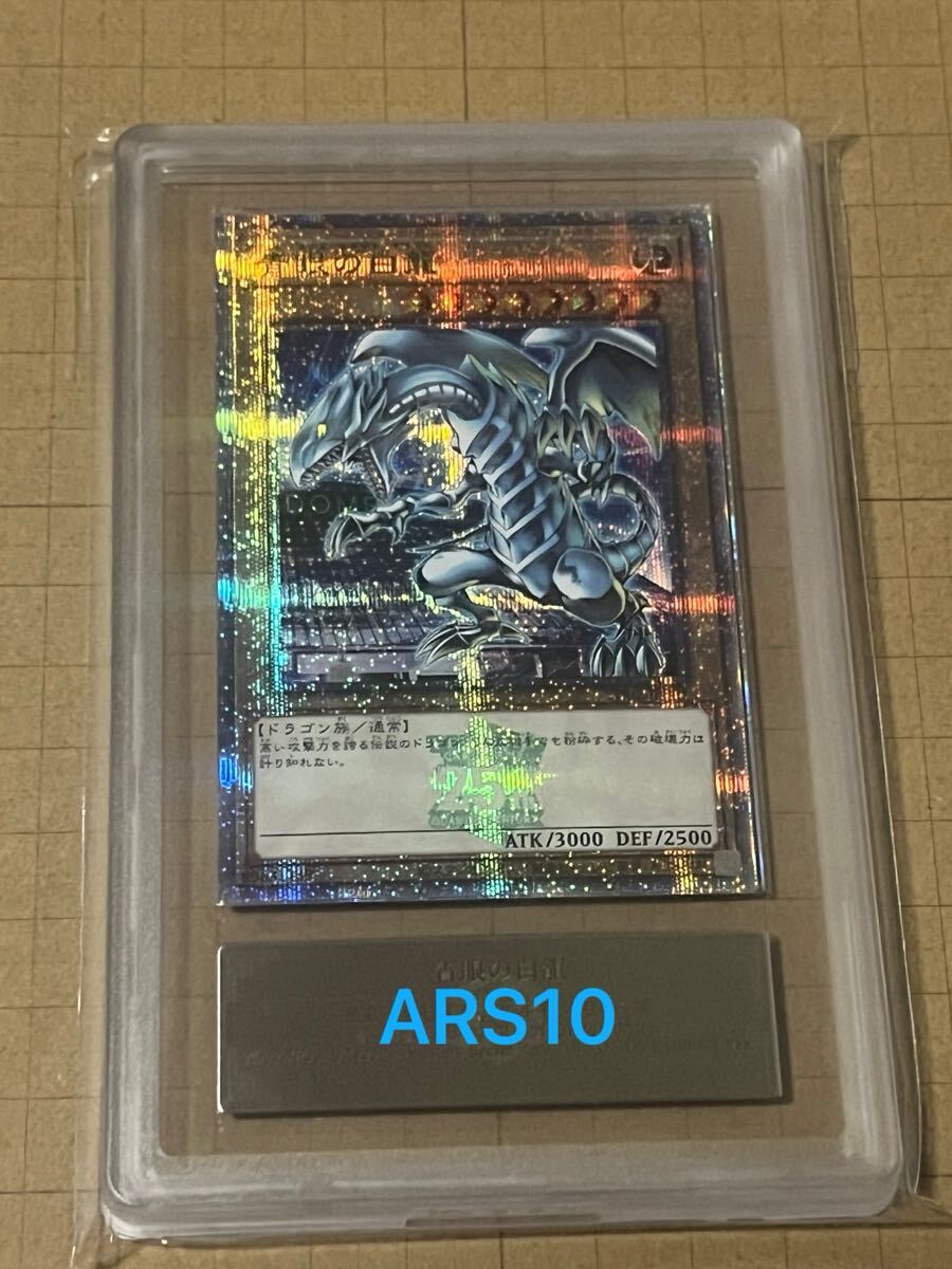 Yahoo!オークション - 青眼の白龍 東京ドーム 決闘者伝説 ARS10 遊戯王
