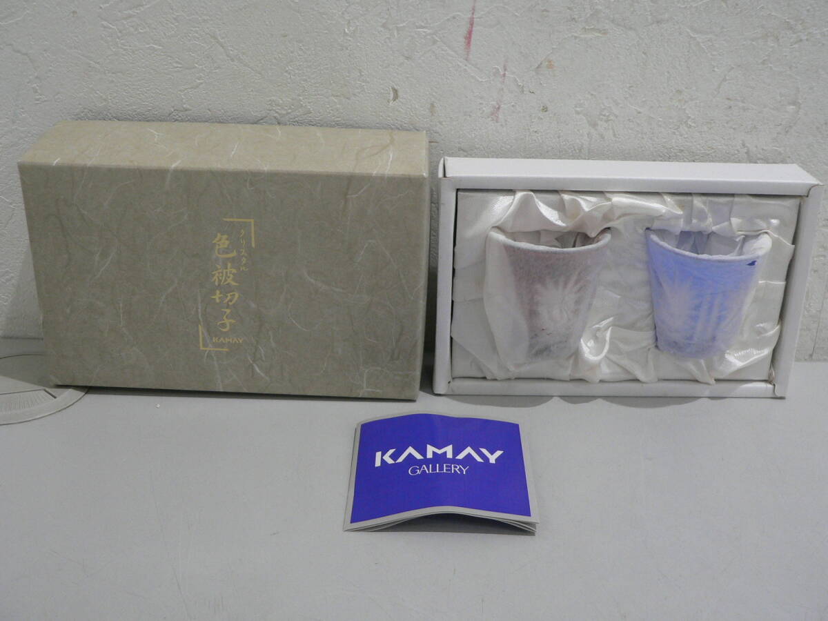 Yahoo!オークション - 63127 KAMAY クリスタル 色被切子 ぐい呑み ペ...