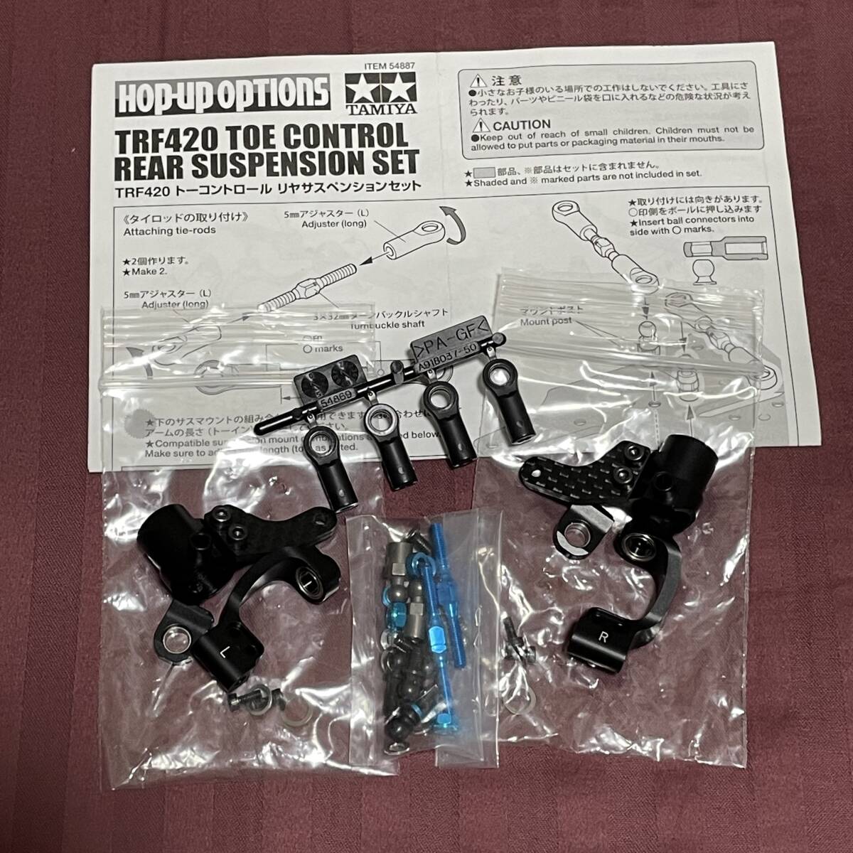 TAMIYA OP.1887 TRF420/420X トーコントロール リヤサスペンションセット(田宮模型)｜売買されたオークション情報、yahooの商品情報をアーカイブ公開 - オークファン ...