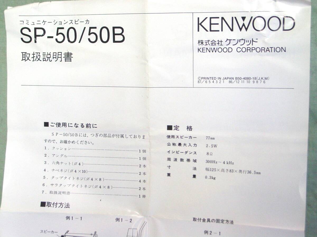 Yahoo!オークション - SP-50B コミュニケーション スピーカー（KENWOOD...