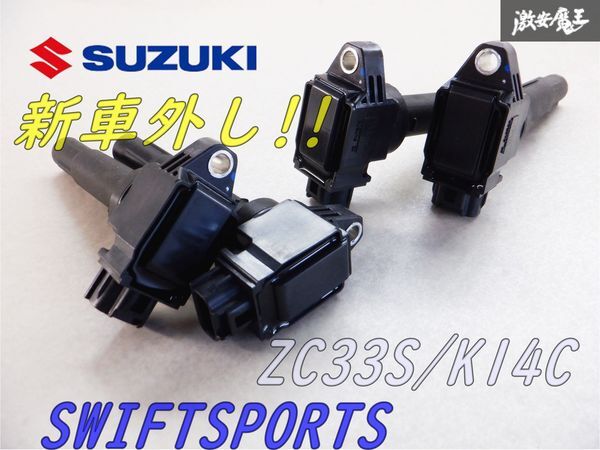 Yahoo!オークション - 【新車外し 使用OK】 保証付 SUZUKI 純正 ZC33S ...