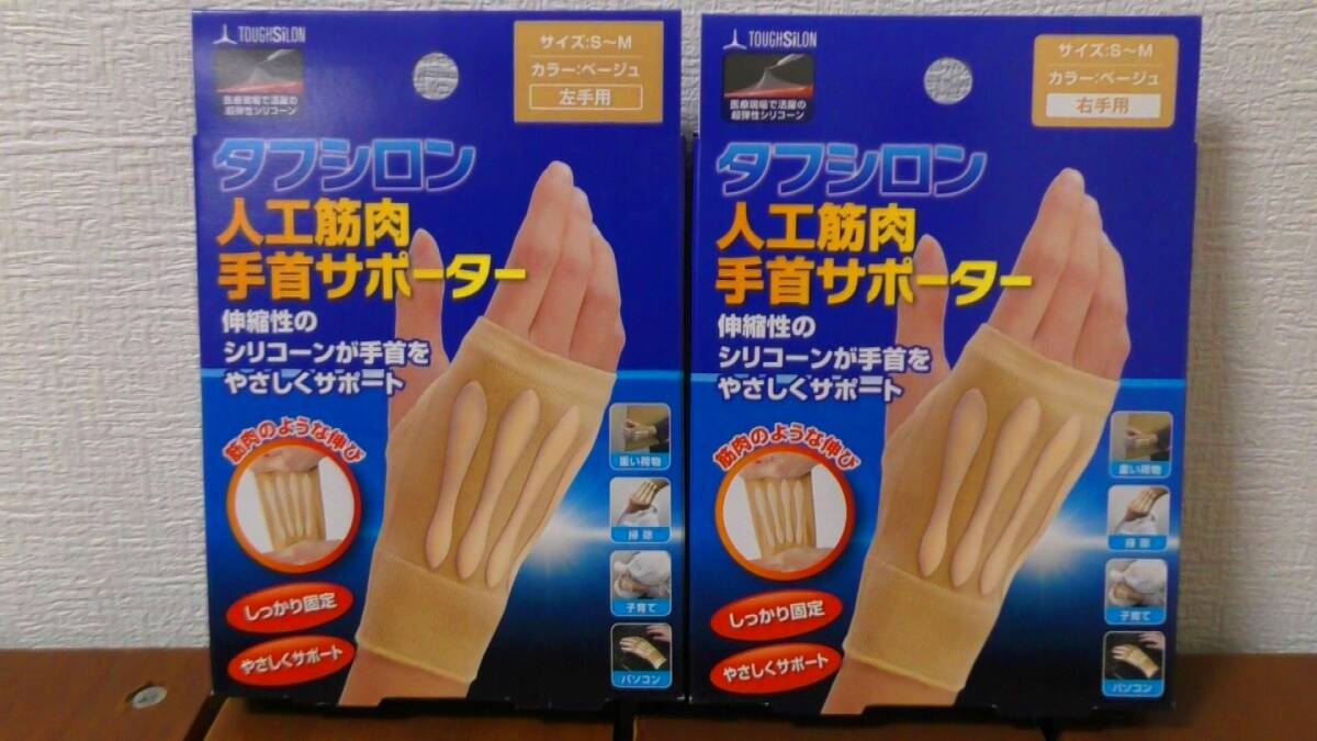 Yahoo!オークション - (JMS-3) 人工筋肉 手首サポーター タフシロン 左...