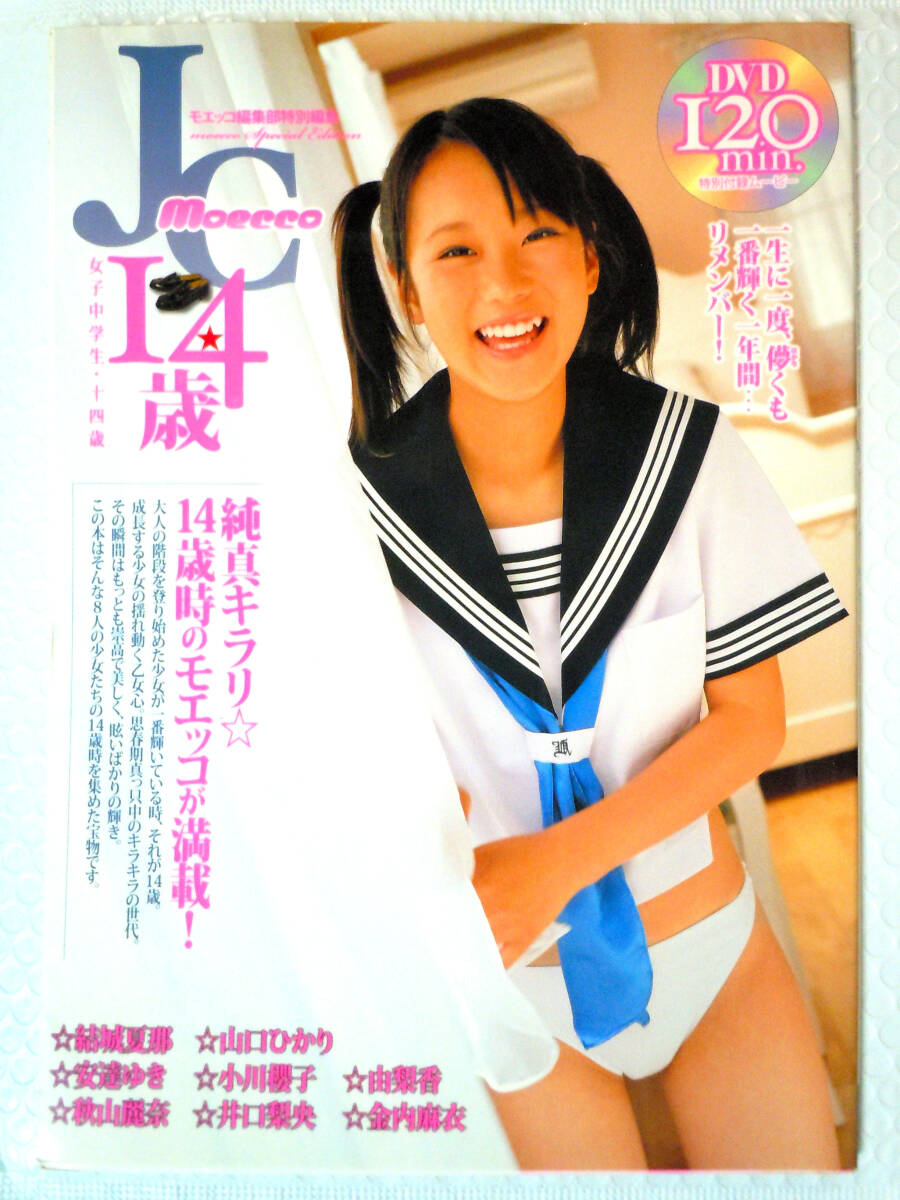 Yahoo!オークション - モエッコ Moecco JC 14歳 写真集 付録DVD120分 ...