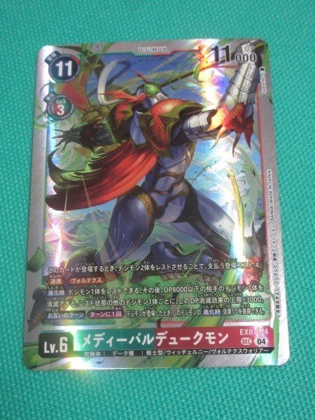 Yahoo!オークション - 『デジモンカードゲーム』 EX8-074 SEC メディー...