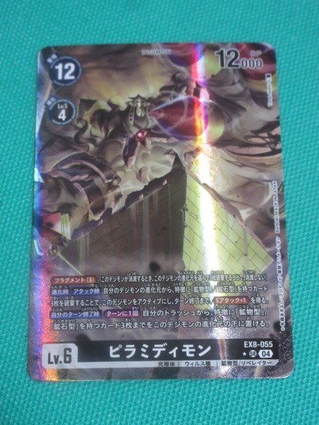 Yahoo!オークション - 『デジモンカードゲーム』 EX8-055 SR ピラミデ...