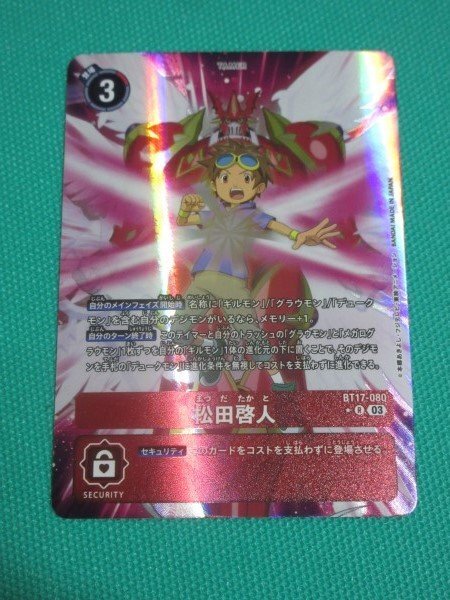 Yahoo!オークション - 『デジモンカードゲーム』 BT17-080 R 松田啓人 ...