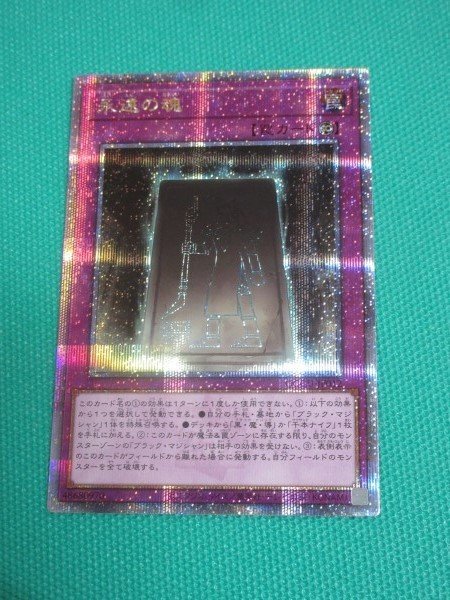 Yahoo!オークション - 遊戯王 QCCU-JP012 25thシークレット 永遠の魂 ...