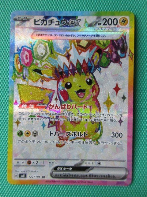 Yahoo!オークション - ポケモンカードゲーム sv8 122 SR ピカチュウex ...