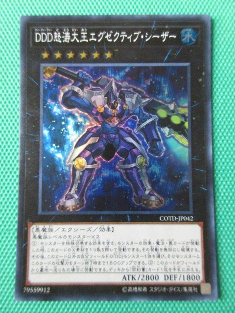 Yahoo!オークション - 『遊戯王』 COTD-JP042 スーパー DDD怒涛大王...