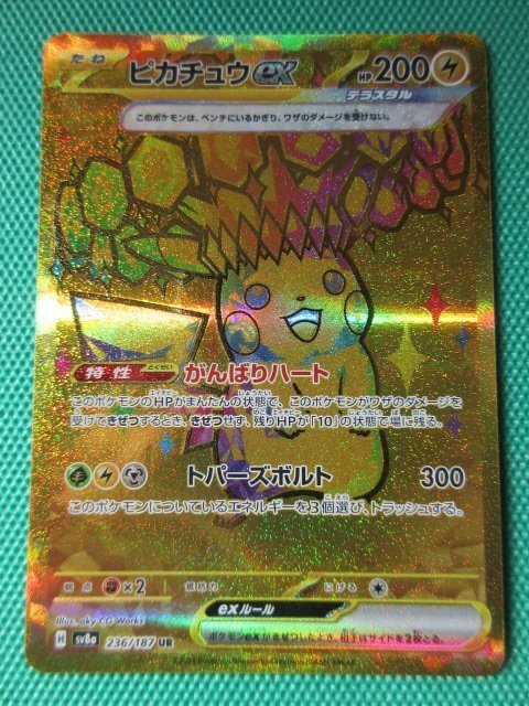 Yahoo!オークション - ポケモンカードゲーム sv8a 236 UR ピカチュウex...
