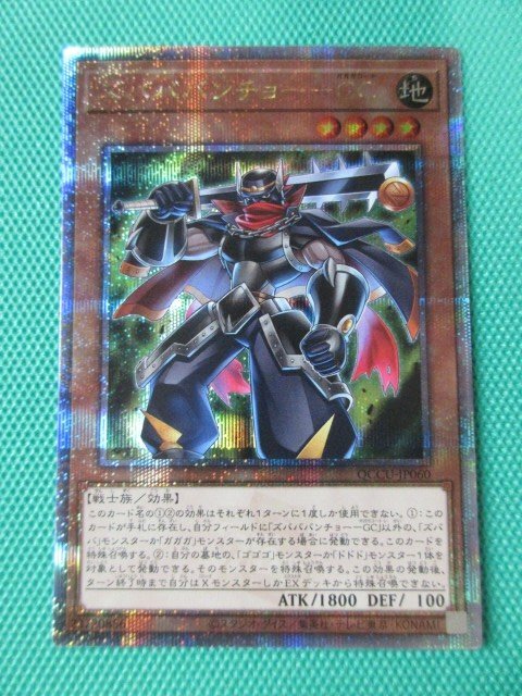 遊戯王 QCCU-JP060 25thシークレット ズバババンチョー－GC ④(シングルカード)｜売買されたオークション情報、yahooの商品情報をアーカイブ公開 - オークファン ...
