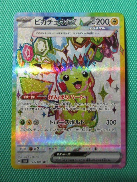 Yahoo!オークション - ポケモンカードゲーム sv8 122 SR ピカチュウex ...